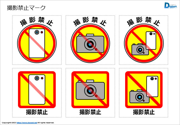 撮影禁止マーク（パワーポイント／PNG画像／エクセル／ワード） | フリー素材、無料素材のDigipot