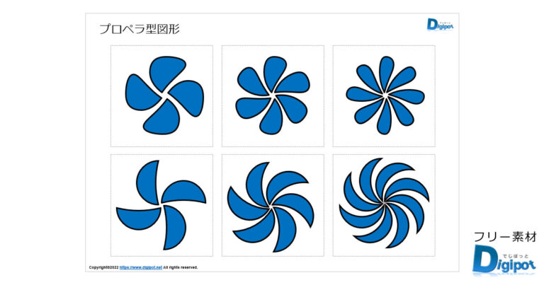 ファン、プロペラ型図形（パワーポイント／エクセル／ワード） | フリー素材、無料素材のDigipot
