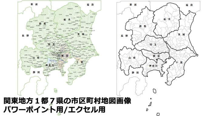 関東地方1都7県の市区町村地図（パワーポイント／エクセル） | フリー素材、無料素材のDigipot