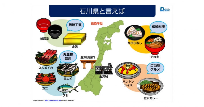 石川県をイメージするイラスト（パワーポイント／PNG画像） | フリー素材、無料素材のDigipot