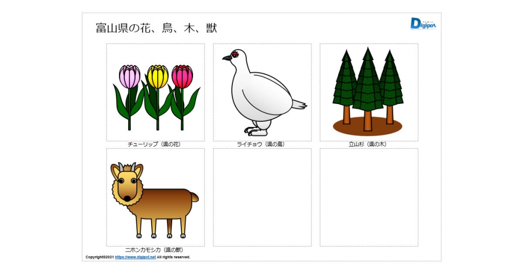 富山県の花、鳥、木、獣、魚のイラスト（パワーポイント／PNG画像） | フリー素材、無料素材のDigipot